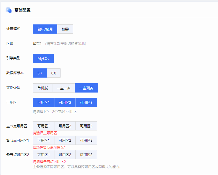 MySQL搭建跨可用区灾备实例-关系数据库MySQL版-最佳实践 - 天翼云